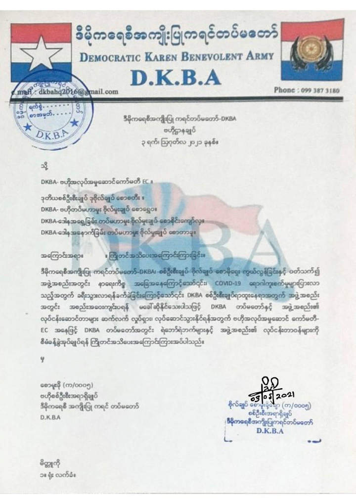 စစ်ဦးစီးချုပ် မတင်မြှောက်နိုင်သေးခင် DKBA ကို EC က ယာယီဦးဆောင်မည ...