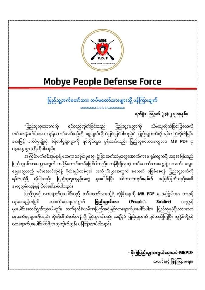 တပ်မတော်သားများ ပြည်သူနဲ့လာရောက်ပူးပေါင်းပါက လုံခြုံရေးအပြင် စားဝတ