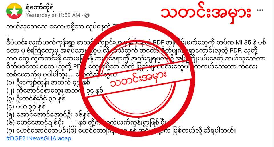 Aa တပ်ဖွဲ့ဝင်တွေ ရာချီ သေဆုံးနေတယ်၊ ဘင်္ဂလားဒေ့ရှ်မှာ ကျတဲ့ လက်နက်ကြီးတွေက Aa က ပစ်တာ ဖြစ်တယ