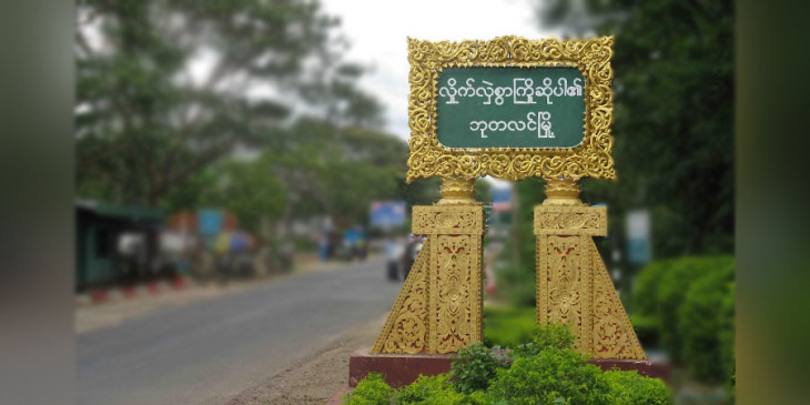 ဘုတလင်တွင် Non CDM ဝန်ထမ်းအများအပြား ဧပြီအတွက် လစာမရသေး | နိုင်ငံတကာမြန ...