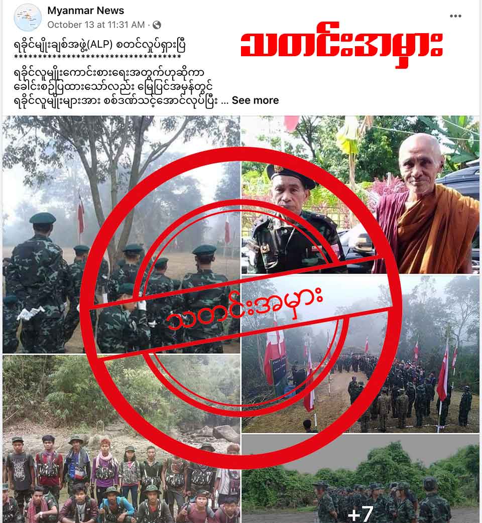 ရက္ခိုင့်တပ်တော် Aa ကိုတိုက်ရန် Alp က အင်အားကြီးမားစွာဖြင့် လှုပ်ရ