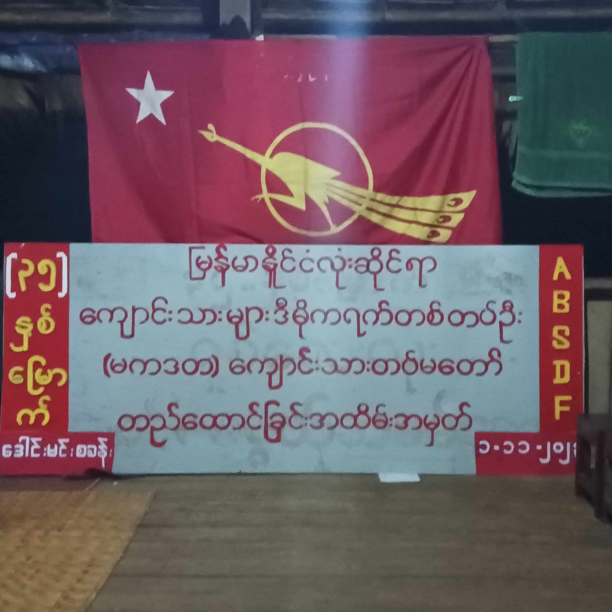 ABSDF ၏ (၃၅) နှစ်မြောက် နှစ်ပတ်လည်နေ့ကို KNU ခေါင်းဆောင်အချို့ တက်ရောက် | နိုင်ငံတကာမြန်မာ့သတင်း