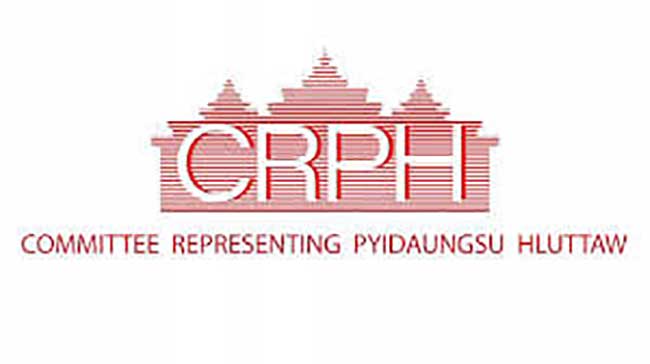 CRPH ၏ နိုင်ငံရေးရည်မှန်းချက်များကို လက်ခံ၍ရသော်လည်း ပိုမိုပွင်းလင်းရန ...