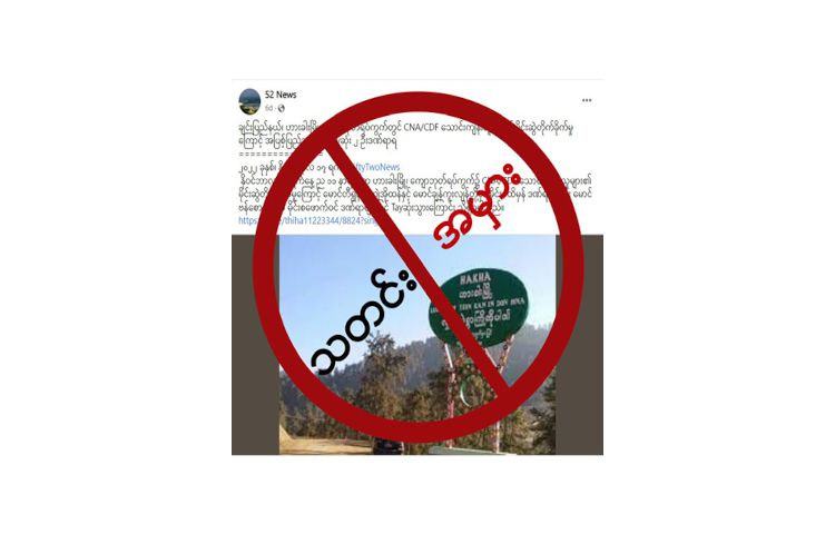 “ချင်းပြည်နယ်၊ ဟားခါးမြို့၊ ကျော်ဘုတ်ရပ်ကွက်တွင် Cna Cdf သောင်းကျန်းသူများ၏ မိုင်းဆွဲတိုက်ခိုက်မ