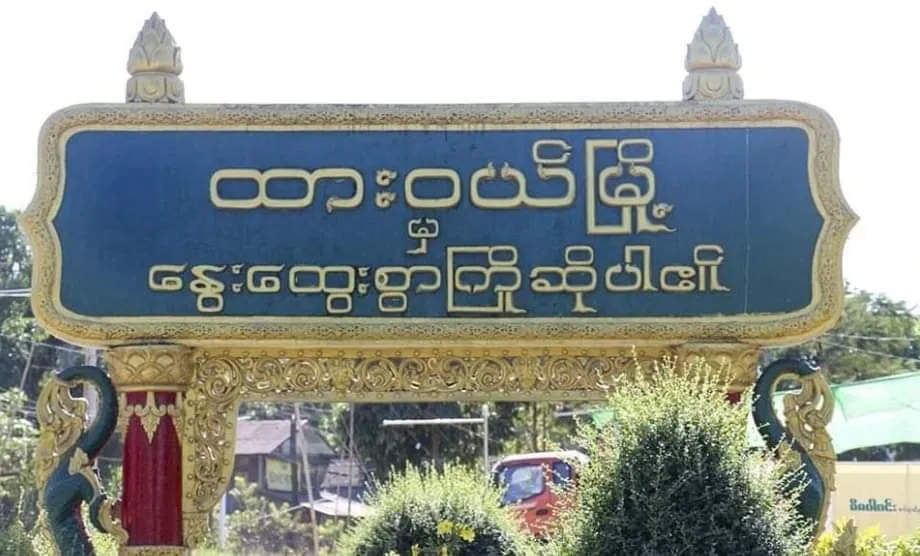 ထားဝယ်မှာ အသက်မပြည့်သေးသည့် မိန်းကလေး ၂ ဦးအပါအဝင် ၃ ဦးကို စစ်ကောင်စီတပ်က ဖမ်းဆီး နိုင်ငံတကာမြန