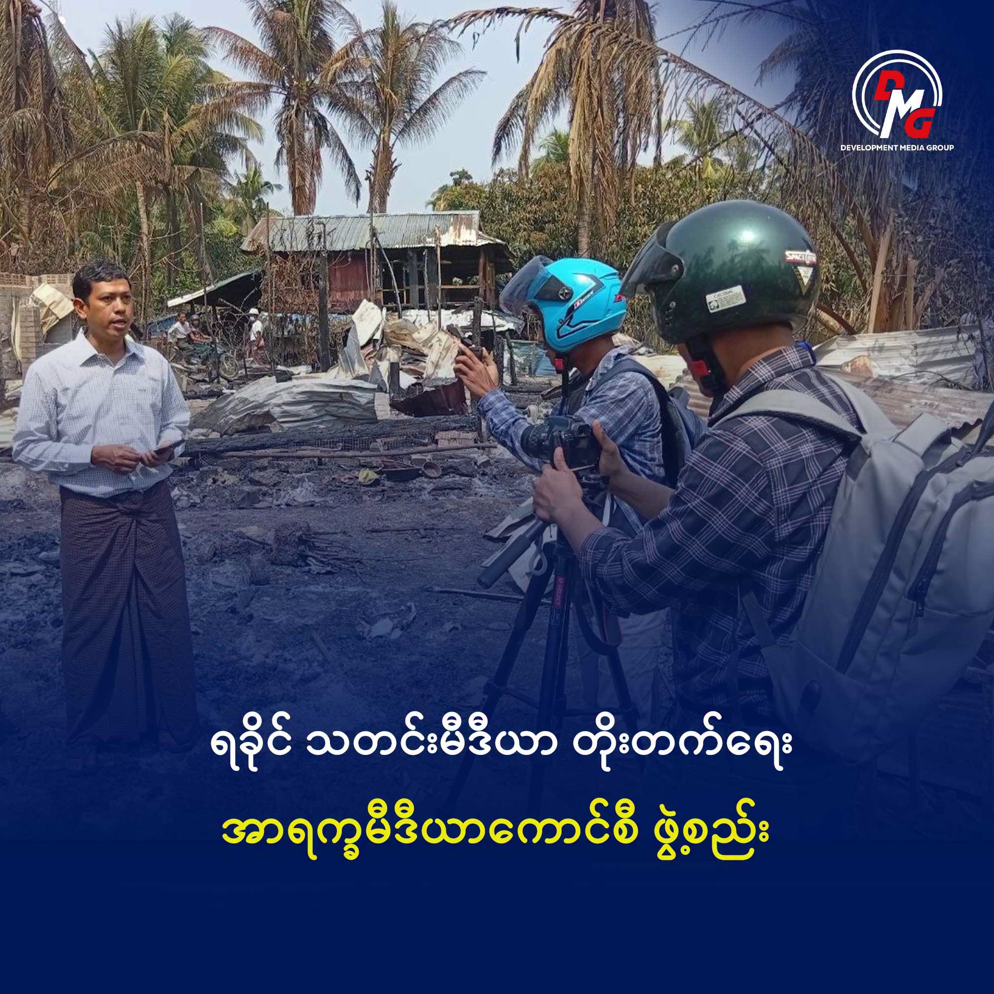 Arakha Press Council formed to safeguard media freedom | Burma News ...