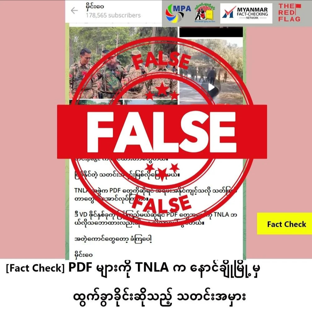 PDF များကို TNLA က နောင်ချိုမြို့မှ ထွက်ခွာခိုင်းဆိုသည့် သတင်းအမှား | နိုင်ငံတကာမြန်မာ့သတင်း
