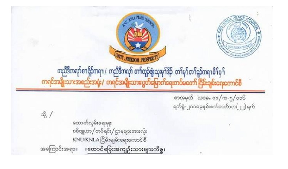 အကျဉ်းသားများ ပြန်လည်ဖမ်းမိနိုင်ရေး KNU/KNLA-PC ကူညီမည် | နိုင်ငံတကာမြန်မာ့သတင်း