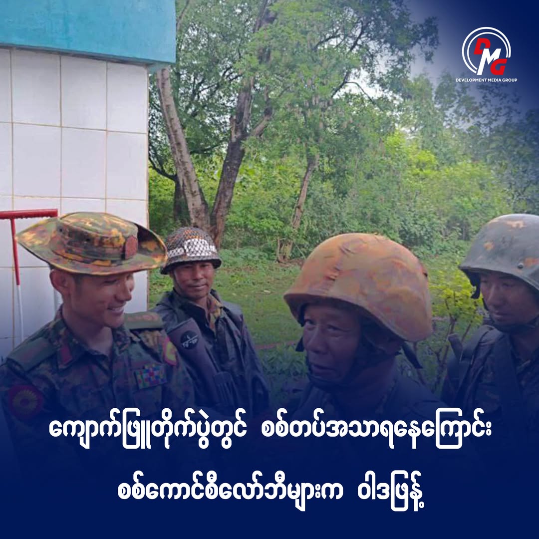 Junta Supporters Spread False News About Kyaukphyu Township Fighting | Burma News International