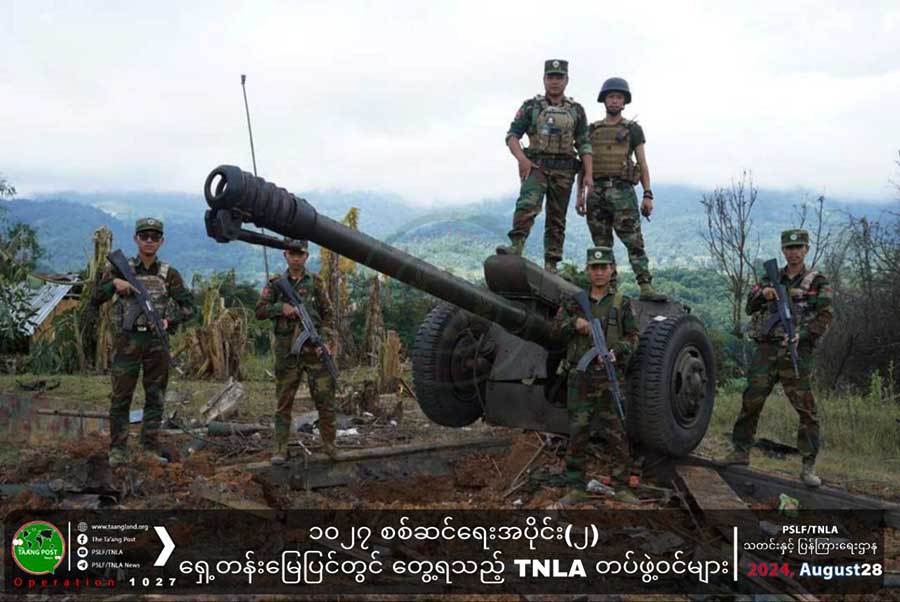 စစ်ရေးပဋိပက္ခ အဆုံးသတ်ရေး ဆွေးနွေးရန်အသင့်ရှိကြောင်း TNLA ထုတ်ပြန် | နိုင်ငံတကာမြန်မာ့သတင်း