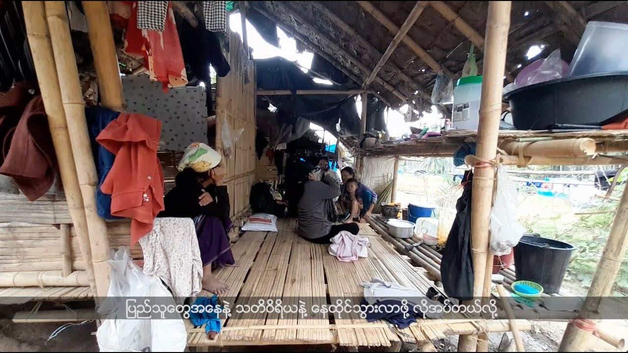 တပ်မဟာ ၆ မှာ တိုက်ပွဲဖြစ်ပွားမှုပိုပြီးမြင့်တက်လာနိုင်နိုင်၍ ပြည်သူတွေ သတိဝိရိယနဲ့ သ