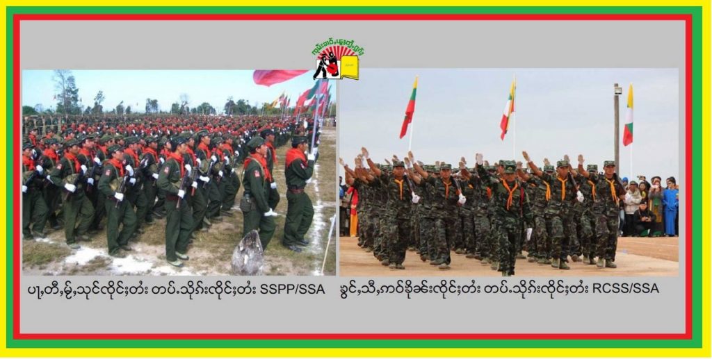 SSPP နှင့် RCSS တို့က လွိုင်လင်ခရိုင်အတွင်း တပ်သားသစ်အပြိုင်စုဆောင်းနေ | နိုင်ငံတကာမြန်မာ့သတင်း