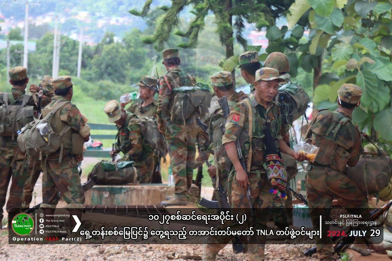 ကျောက်မဲ စစ်ကောင်စီတပ်ကို လက်နက်ချဖို့ TNLA ဖိအားပေးတိုက်ခိုက်နေ | နိုင်ငံတကာမြန်မာ့သတင်း