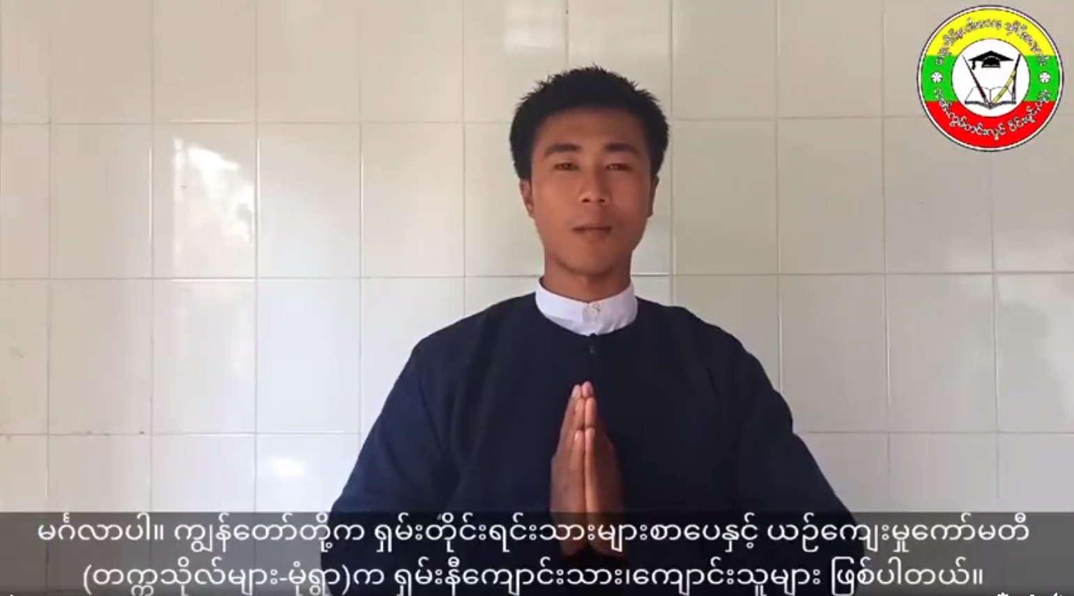 တိုင်းရင်းသားမြေတွင် တိုင်းရင်းသားပါတီများအနိုင်ရရေး ရှမ်းနီကျောင်းသား ...