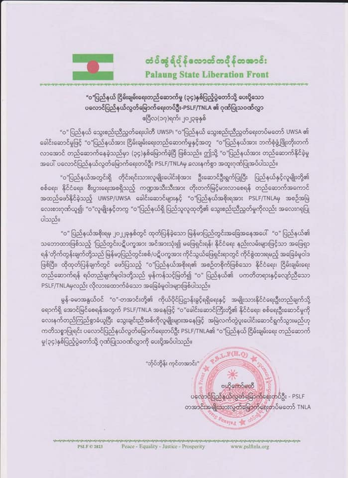 Pslf Tnla Announces Acceptance Of Wa Leaders Leadership In Politics And Military Burma News
