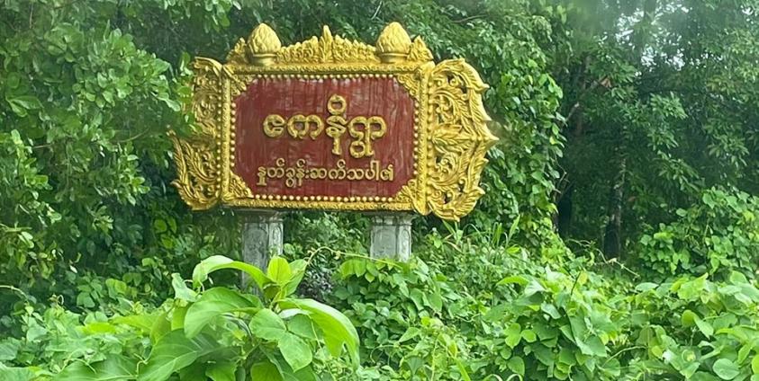 ရေဖြူမြို့နယ်၊ ဧကနိရွာက နေအိမ် ၄၀ ဝန်းကျင်ခန့်ကို စစ်ကောင်စီတပ် မီးရှို့ဖျက်ဆီးခဲ့ နိုင်ငံတကာမ