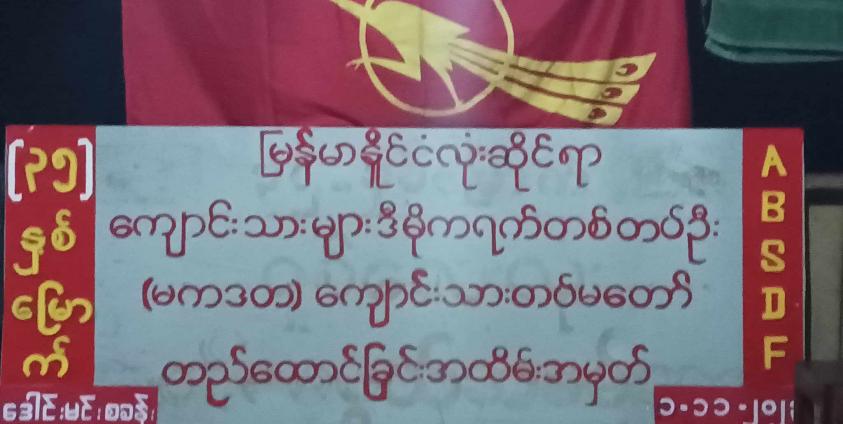 ABSDF ၏ (၃၅) နှစ်မြောက် နှစ်ပတ်လည်နေ့ကို KNU ခေါင်းဆောင်အချို့ တက်ရောက ...