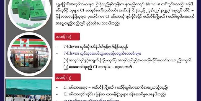 Stricter Work Permit Rules Makes it Harder for Myanmar Citizens to Gain ...