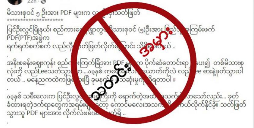 မိသားစုဝင် ၅ ဉီးအား Pdf များက လည်လှီးသတ်ဖြတ် ဆိုတဲ့သတင်းအမှား နိုင်ငံတကာမြန်မာ့သတင်း