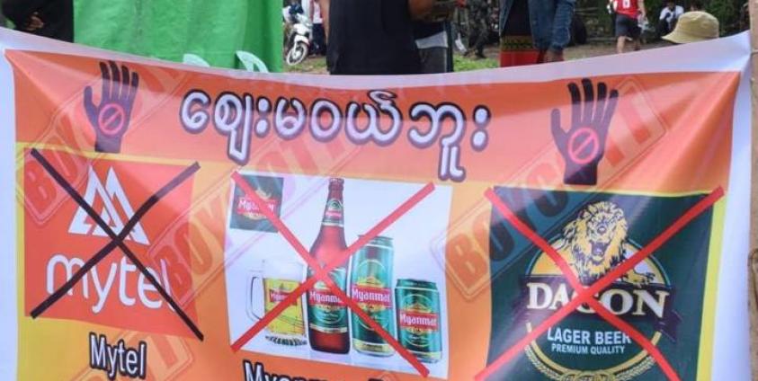 စစ်တပ် ထုတ်ကုန်တွေ မရောင်းချဖို့ ဖယ်ခုံ Pdf ကြေငြာ နိုင်ငံတကာမြန်မာ့သတင်း