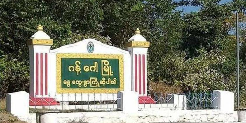 ဂန့်ဂေါမှာ ဓါးစာခံအဖြစ် ဖမ်းဆီးထားတဲ့ ဒေသခံ ၂ ဦးကို စစ်ကောင်စီတပ်က သတ်ဖြတ် နိုင်ငံတကာမြန်မာ့သတင်း