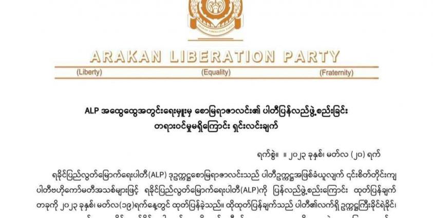 ALP ပါတီနှင့် ဒေါ်စောမြရာဇာလင်း လုံးဝသက်ဆိုင်မှုမရှိကြောင်း ထုတ်ပြန ...