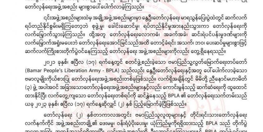 Three Brotherhood Alliance Congratulates BPLA 2 nd Anniversary | Burma ...