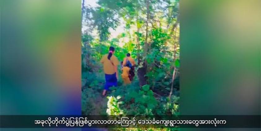 စစ်ရေးကြောင့် ဒုတိယအကြိမ် ထပ်မံတိမ်းရှောင်ရတဲ့ ဝိုင်းမော်မြို့နယ်က ကဇူးယန်ဒေသခံများ နိုင