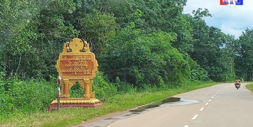 စစ်ကောင်စီတပ် ထိုးစစ်ဆင်လာပြီး ရမ်းသမ်းပစ်ခတ်မှုများပြုလုပ်သဖြင့် ဒေသခံများ ရွာလုံးကျွတ်တိမ်းရ