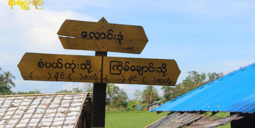 မောင်တောမြောက်ပိုင်းလောင်းဒုံအနီး မြန်မာစစ်တပ်နှင့် Aa တို့ ထပ်မံတိုက်ပွဲဖြစ်ပွား နိုင်ငံတကာမ