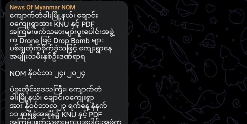 ကျောက်တံခါး၊ ချောင်းဝရွာကို KNU, PDF ပူးပေါင်းအဖွဲ့က ဒရုန်းကြဲချခဲ့သဖြင့် ဒေသခံအမျိုးသမီး(၂)ဦး ...