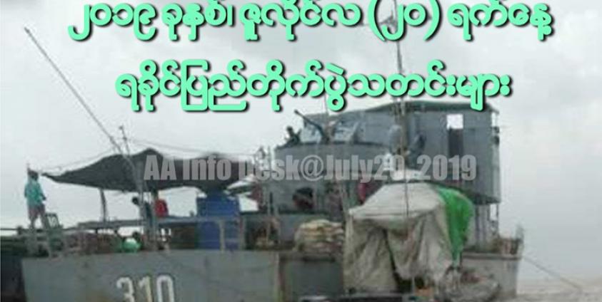 AA attacks Myanmar Navy vessel | Burma News International