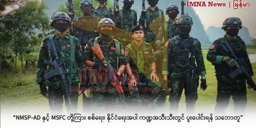 NMSP-AD နှင့် MSFC တို့ကြား စစ်ရေး၊ နိုင်ငံရေးအပါ ကဏ္ဍအသီးသီးတွင် ပူးပေါင်းရန် သဘောတူ | နိုင ...
