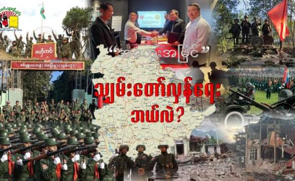 Shan Herald Agency for News | Burma News International