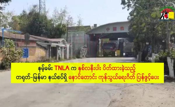 Shan Herald Agency for News | Burma News International