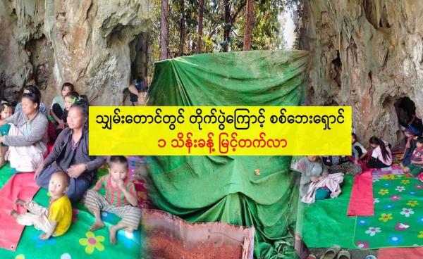 Shan Herald Agency for News | Burma News International