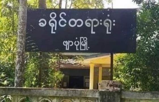 ဖမ်းဆီးလိုသူကို မတွေ့သဖြင့် သုံးနှစ်အရွယ်ကလေး နှင့် ဇနီးကို ဖမ်း နိုင်ငံတကာမြန်မာ့သတင်း
