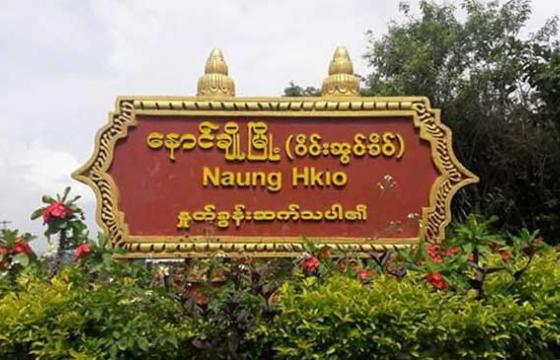 Namkham Public, SNDP Welcome Shan Ceasefire | Burma News International