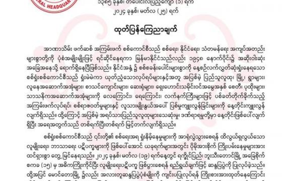 ရက္ခိုင့်တပ်တော်မှ သိမ်းပိုက်ထားသည့် မင်းပြားမြို့ကို စစ်ကောင်စီက လက်နက်ကြီးဖြင့် ပစ်ခတ်၍ နေအိမ