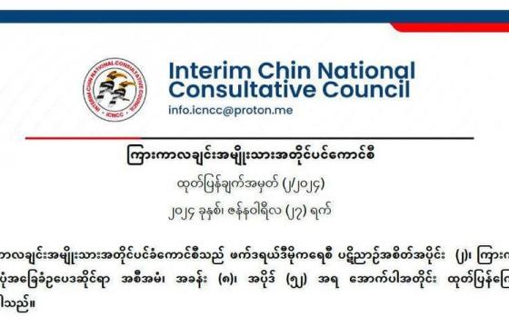 တီးတိန်မြို့နယ်တွင် Zra Ec က ပြည်သူ့စစ်သင်တန်းပေး နိုင်ငံတကာမြန်မာ့သတင်း